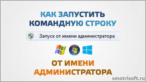Как запустить командную строку от имени администратора — Smotrisoft