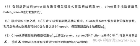 「隐语小课」联邦学习之基本方法 知乎