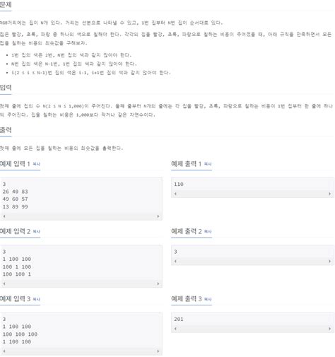 알고리즘 기초 402 다이나믹 프로그래밍 1도전