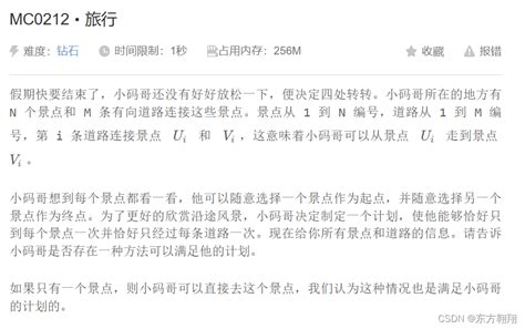 Mc0212旅行码蹄集码题集旅行 Csdn博客