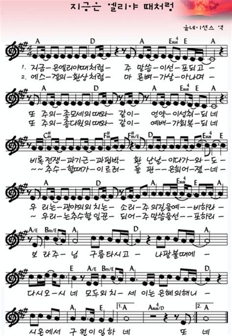 지금은엘리야때처럼 Ccm악보