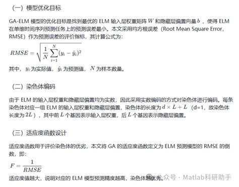 【ga Elm预测】基于遗传算法优化极限学习机的单维时间序列预测研究附matlab代码 Csdn博客