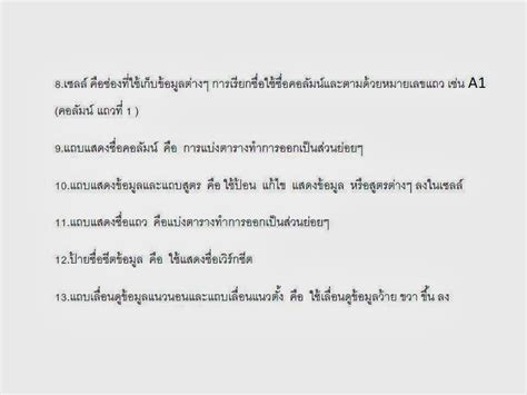 ผลงานวิชาคอมพิวเตอร์เพื่องานอาชีพ ส่วนประกอบต่างๆ ของโปรแกรม Microsoft Office Excel 2007