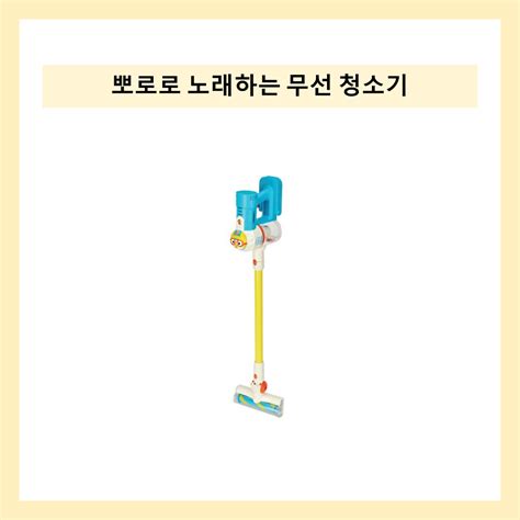 뽀로로 노래하는 무선 청소기