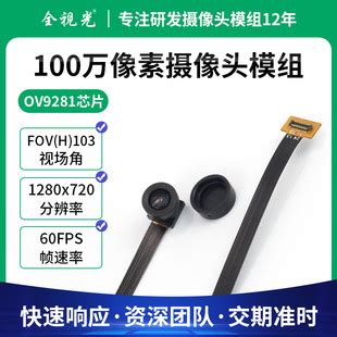 OV9281全局曝光MIPI接口黑白摄像头100万像素60FPS高清摄像头模组 阿里巴巴