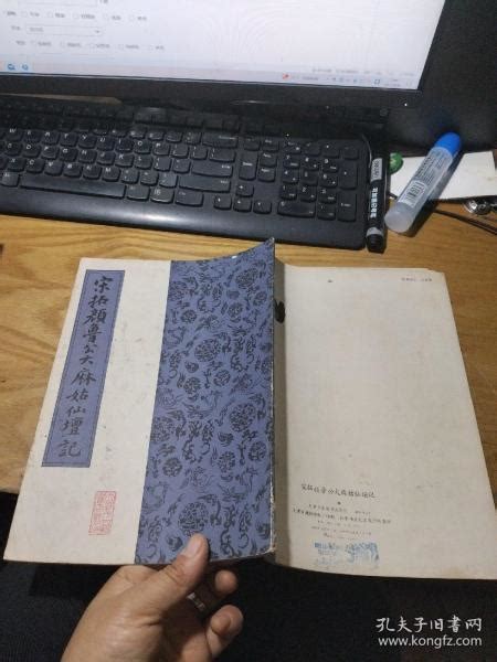 宋拓颜鲁公大麻姑仙坛记 天津市古籍书店 孔夫子旧书网
