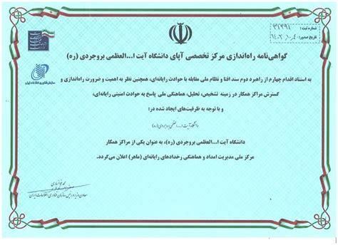 اخذ گواهی‌نامه راه‌اندازی مرکز تخصصی آپا در دانشگاه آیت الله العظمی بروجردی ره ایسنا