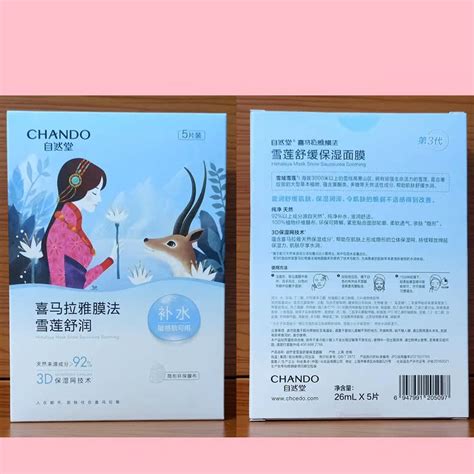 正品自然堂喜马拉雅百合清润补水面膜雪莲舒润龙胆透亮紫草细致虎窝淘