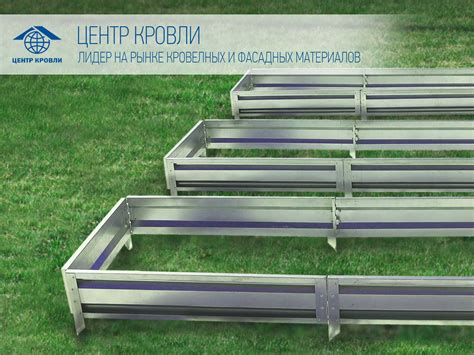 Грядки из оцинкованной стали от популярных производителей