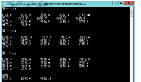 C语言怎么实现发牌洗牌 开发技术 亿速云