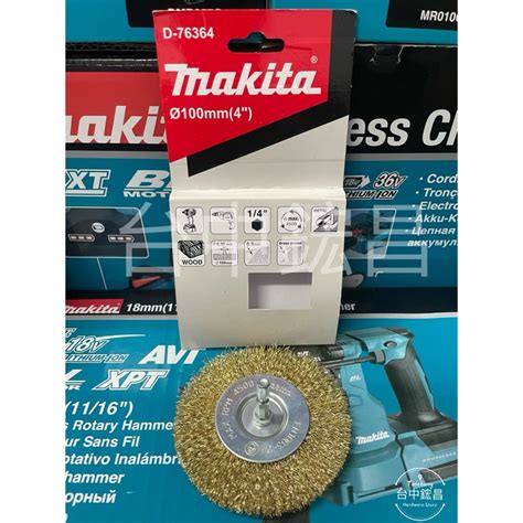 台中鋐昌Makita 牧田 鋼絲輪 銅刷 六角柄銅刷 鋼絲刷 鐵刷 起子機 打磨輪 筆刷型銅刷 拋光 除銹 除垢 蝦皮購物