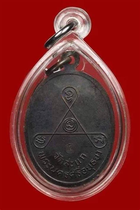 เหรียญแซยิด พระเครื่อง เเละ วัตถุมงคล หลวงปู่ดู่ วัดสะเเก