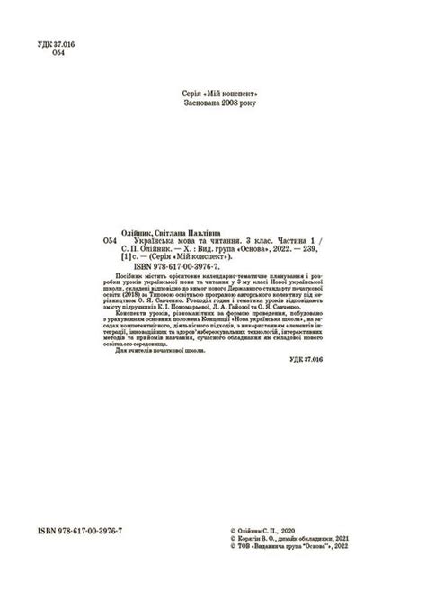 НУШ 3 клас Українська мова та читання посібник частина 1 серія Мій конспект до підручників