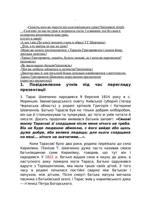 Урок Тарас ШевченкоЖиттєпис Мені 13 минало Конспект Українська