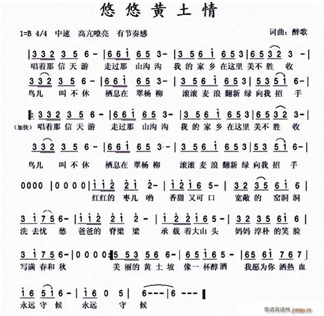 悠悠黄土情 歌谱简谱网