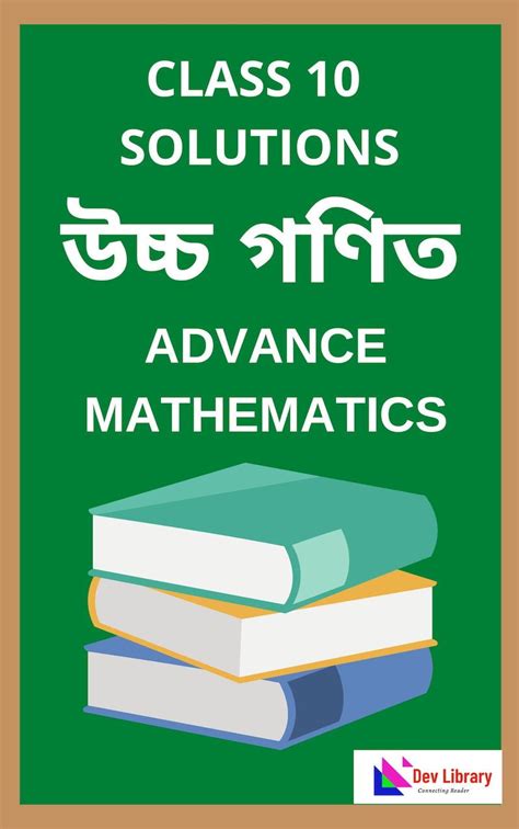 Advanced Maths Class 9 Seba Question Answer উচ্চ গণিত Class 9 Dev Library