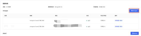 变更mongos节点数 云数据库 Mongodb 产品文档 帮助文档 京东云
