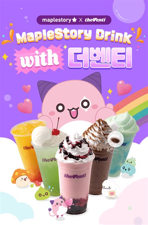 메이플 더벤티 콜라보 프로모션 제외 지점 메이플스토리 음료 출시 핑크빈 예티 콜드컵 슬리브 이벤트 정보 네이버 블로그