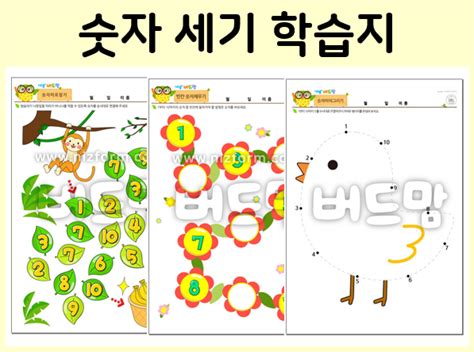 숫자세기 놀이 학습지로 숫자 공부를 해요 네이버 블로그