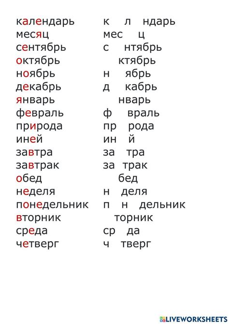 Словарные слова Interactive Exercise For 3 класс Live Worksheets