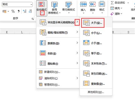 Excel大于显示红色 小于显示绿色 软件自学网