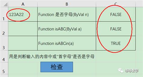 Vba判断单元格是否为字母 腾讯云开发者社区 腾讯云