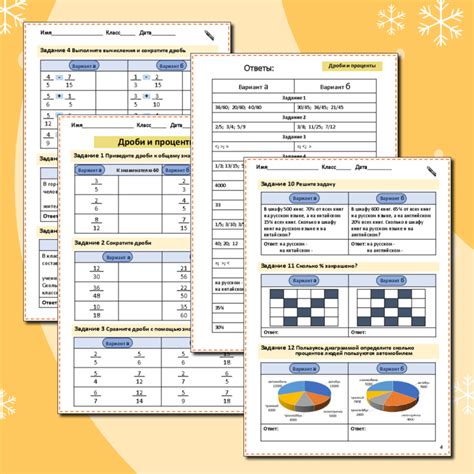 Проверочная работа по теме Проценты и Дроби математика 6 класс