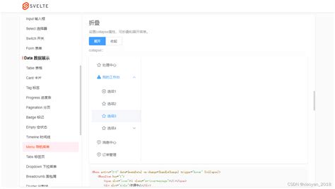 Svelte Ui：基于svelte3桌面pc版组件库svelte Ui Csdn博客
