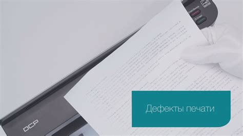 Дефекты качества печати Бледная печать и вертикальные черные полосы на отпечатках Что делать