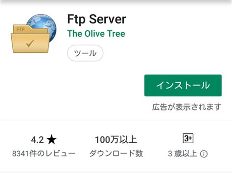 Ftp Server（アプリ）を使用してスマホとpc間でファイルを転送する方法 経験値ノート