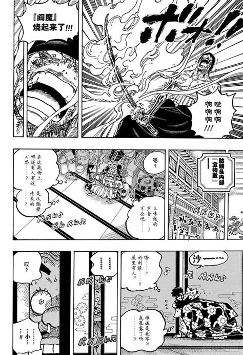 海賊王1033話，尾田實錘索隆霸王色