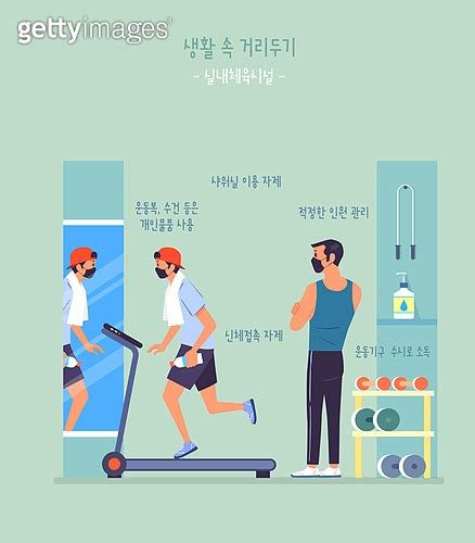 생활속거리두기 사회이슈 생활속거리두기 코로나바이러스 바이러스 코로나19 코로나바이러스 방역 캠페인 마스크 방호용품 헬스클럽 레저시설 이미지