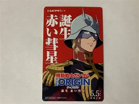 使用済 ムビチケ 機動戦士ガンダムthe Origin 誕生 赤い彗星 ムビチケカード 半券 映画 シャア映画関連グッズ｜売買された