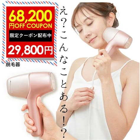 もはや値引きの限界を超えているセルフ脱毛器が超お買い得 Lazos De Chiaki♥︎