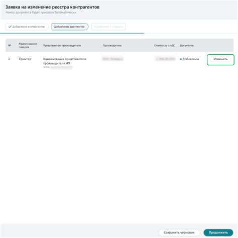 Как внести изменения в реестр контрагентов