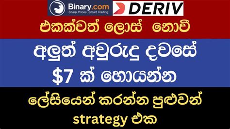 Deriv Binary Trading Strategy Over Under Ep 103 Youtube