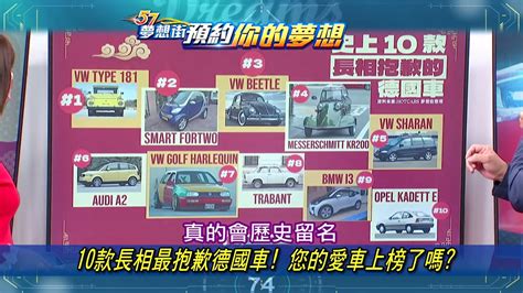 【預告】10款長相最抱歉德國車！ 您的愛車上榜了嗎？ Youtube