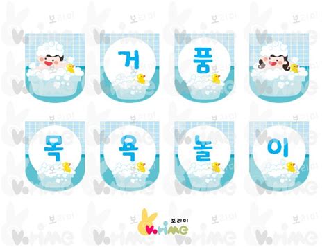 거품 목욜놀이 거품놀이 가랜드 거품놀이 환경판 비눗방울 거품 활동지 비눗방울 오감놀이 거품놀이 In 2024