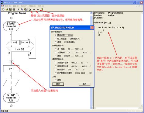 原创 Sfc 结构化流程图编辑器汉化版 安全工具 看雪论坛 安全社区非营利性质技术交流社区