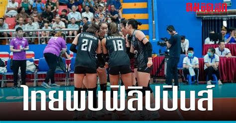 ชมสด วอลเลย์บอลหญิง ทีมชาติไทย Vs ฟิลิปปินส์ ซีวีลีก2023 คมชัดลึก