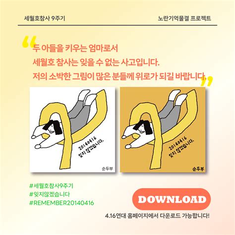 노란리본이미지 노란기억물결웹툰작가 프로필이미지 기증 카카오톡프로필 변경 법 사업 안내