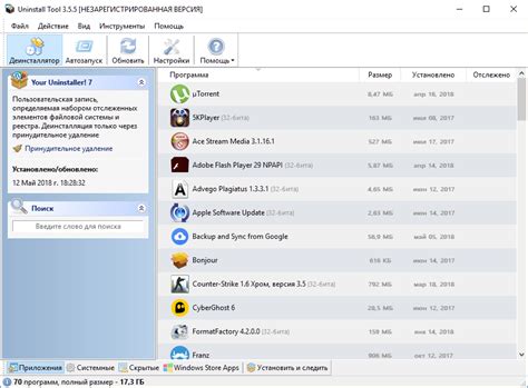 Uninstall Tool скачать бесплатно русская версия