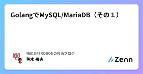 Golangでmysqlmariadb（その1）