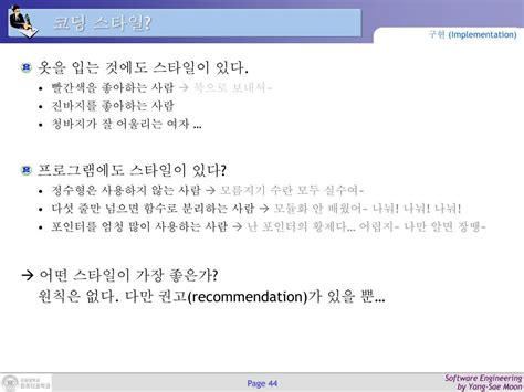 Ppt 소프트웨어 공학 Software Engineering 구현 Implementation 문양세 강원대학교 It