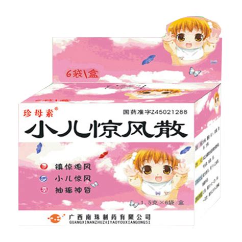 小儿惊风丸图片 小儿惊风丸 小儿七珍丸图片 第10页 大山谷图库