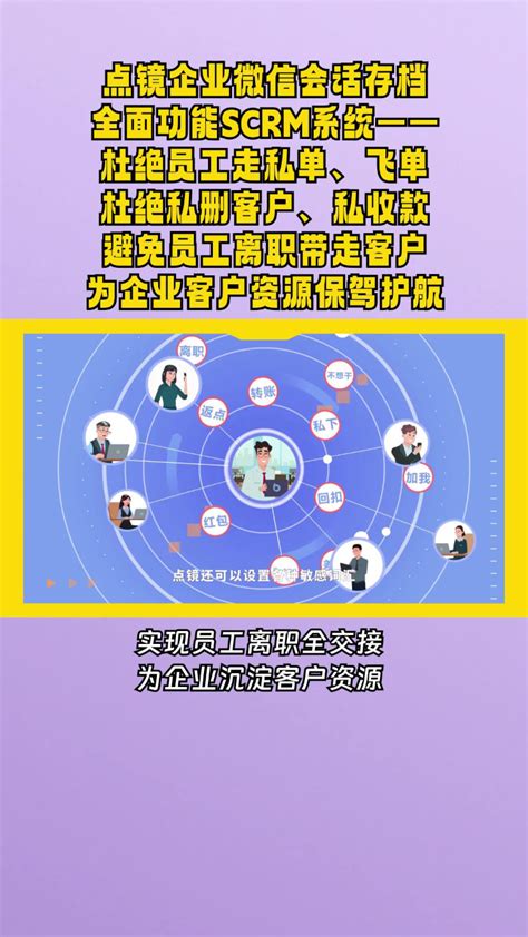 如何彻底管理员工企业微信,企业微信会话存档聊天记录智能风控提醒腾讯视频 如何彻底管理员工企业微信,企业微信会话存档聊天记录智能风控提醒腾讯视频