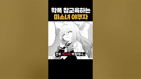 학폭을 참교육하는 미소녀 야쿠자 만화 Youtube
