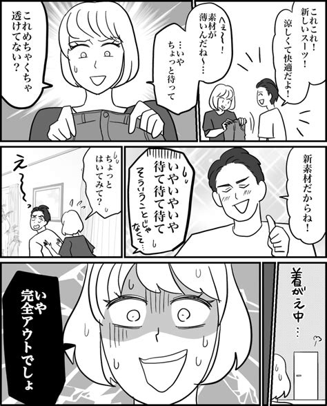 ＜透けすぎた夫＞まさか下着まで丸ミエ！？汗っかきの夫が選んだスーツ【第13話まんが】夏の大失敗 ママスタセレクト