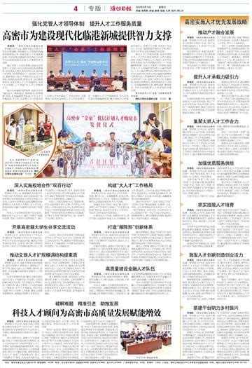高密市为建设现代化临港新城提供智力支撑 潍坊日报数字报刊