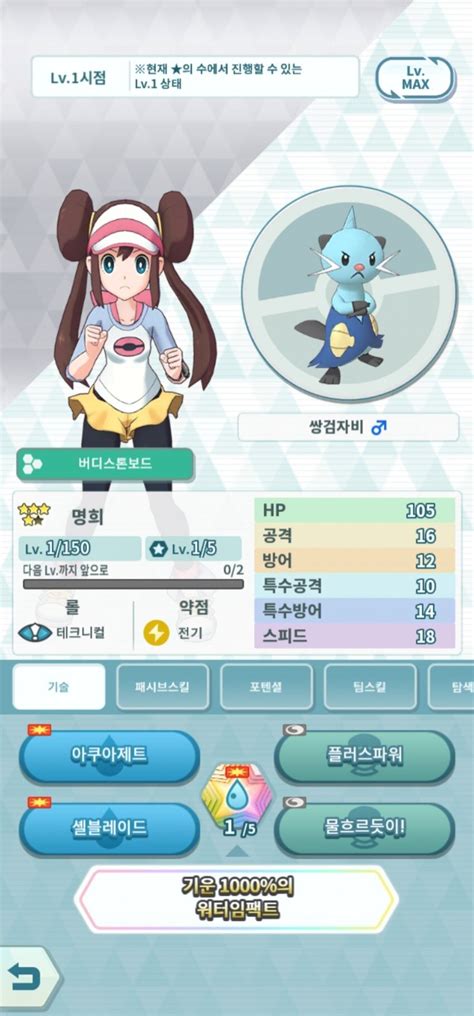 Pokémonmastersex 대규모 데이터마이닝 포켓몬 에펨코리아